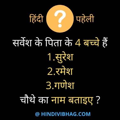 Riddles In Hindi 60 Rare Riddles In Hindi With Answers Ira Parenting Riddles In Hindi 60 Rare Riddles In Hindi With Answers Ira Parenting